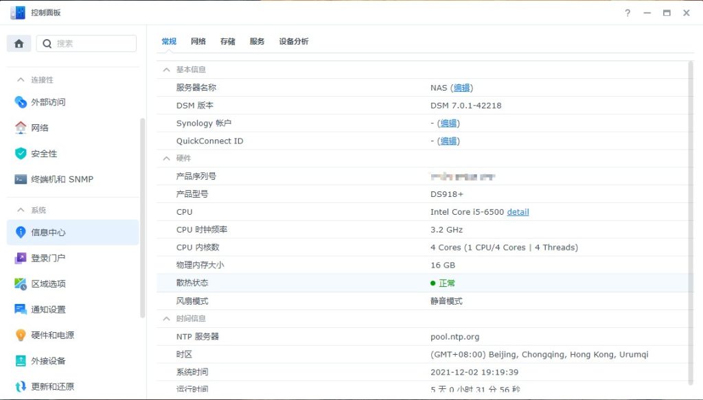 黑群晖Nas Dsm7.x正确显示cpu信息补丁(兼容Dsm6.x)